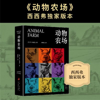 动物农场独家口袋本专享封面