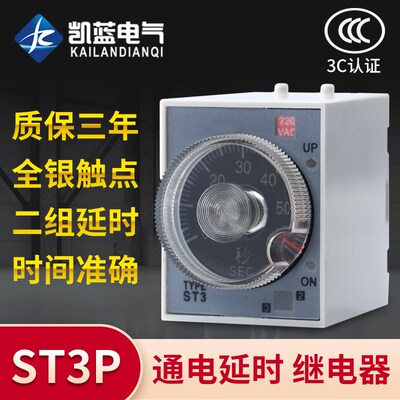 ST3P时间继电器ST3PA-B A B C D系列220V 380V 24V通电延时器