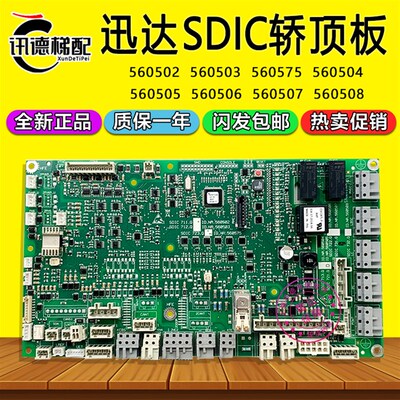 迅达电梯轿顶板560505 560575电梯配件560503/2/4/6/7/8/SDIC印板