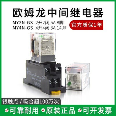 欧姆中间继电器MY2N-GS24v MY2NJ MY4N-GS AC220 LY2N-J MY4N-J