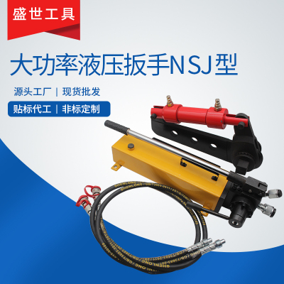 NJS型液压扳手大功率重型扭矩扳手拆卸可调式套筒手动大功率扳手