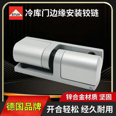 德国品牌STUV斯多福冷库门合页海鲜蒸饭柜蒸箱门烤箱工业烘箱铰链