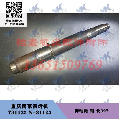 重庆南京滚齿机 Y31125 N-31125 传动箱 四轴 IV轴 长397