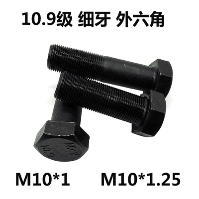 10.9级细牙外六角螺丝M10x1x1.25x20x25x30x75x80x90x100x110-150