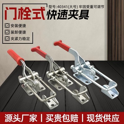 304不锈钢门栓式快速夹具可调节搭扣箱扣锁扣锁夹40341夹钳压紧器