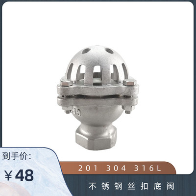 201 304 316L不锈钢丝扣底阀 内螺纹底阀 内丝 水泵吸水阀门 H12W