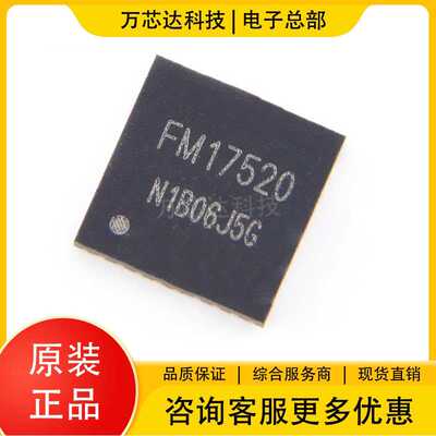 原装 FM17520 QFN-32 RFID识别 射频卡芯片 非接触读写器 集成IC