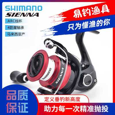 SHIMANO喜玛诺SIENNA 纺车轮赛纳斜口远投路亚轮防海水路亚专用鱼