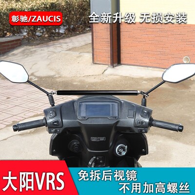适用大阳VRS125横杆vrs150手机支架拓展杆多功能平衡X杆摩托车配