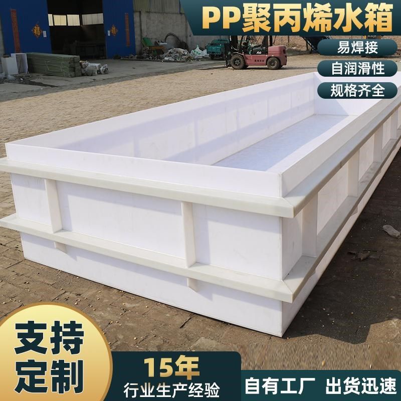 pp水箱定制耐酸碱电镀酸洗槽磷化池定做大型pp板T塑料养殖箱沉淀