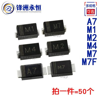 M7/M1/M2/M4/M7F/A7 SMA整流二极管1A 贴片1N4001/4002/4004/4007