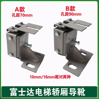 华升富士达电梯导靴 0868AAC3/4 ACC3/4 轿厢导靴 DX10AJ C1 C2