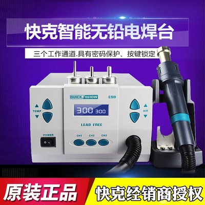 QUICK快克861DW无铅热风枪焊台1000W大功率可调温热风拆焊台