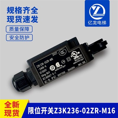 Z3K 236-02ZR-M16电梯限位开关坑底涨紧轮开关