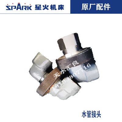 天水星火机床CWA6185CW61100CW61125CW61140车床刀架冷却水管接头