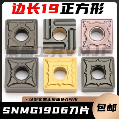 正四方数控车刀片SNMG190608 190612 190616开粗正方形19大刀片