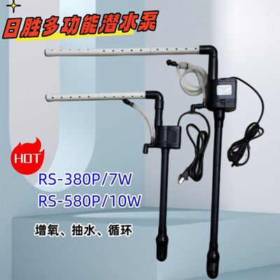 日胜RS-300/380A/480A/580ARS600EF鱼缸专用潜水泵抽水泵7W/10w