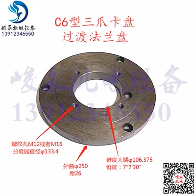 三爪卡盘法兰盘 CD6140A CDE6140A过渡盘K11250/C6 K11320C/C6