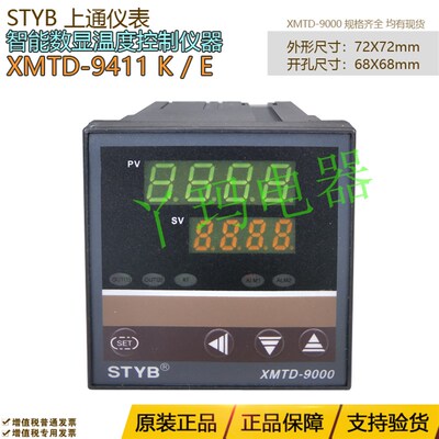 STYB上通仪表XMTD-9411 K  智能数显温控仪  XMTD-9000 规格齐全