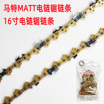 马特MATT电链锯链条16寸锯405mm电锯链条锯条进口链条伐木锯配件