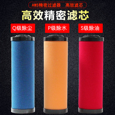 压缩空气精密过滤器滤芯QPS015/024/035 空压机油水分离器AWS除油