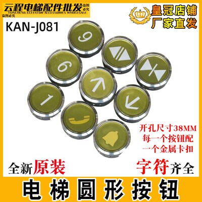 广日日立电梯按钮KAN-J081圆形不锈钢轿厢外呼按键A4N92837送字片