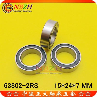 NBZH 6802W7 非标加宽轴承 63802ZZ 63802-2RS 15*24*7 MM
