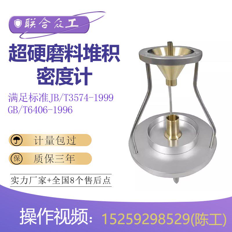 新品超硬磨料堆积密度仪金刚石堆积密度测测N定仪立方氮化硼堆积