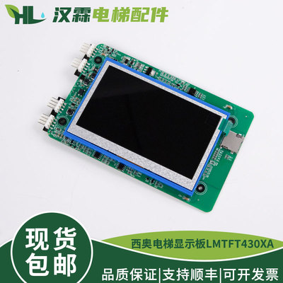 适用杭西奥电梯外呼显示板XOA3667AXR002水墨丹青4.3寸液晶板