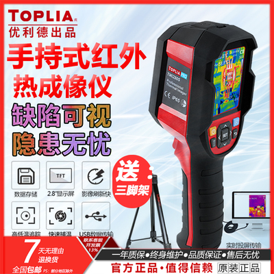 拓利亚热像仪TMi120S/280S高清红外热成像仪测温仪地暖电力检测仪