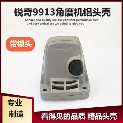 适用9523B角磨机铝头9913角磨机铝头角磨机头壳铝件角磨机配件