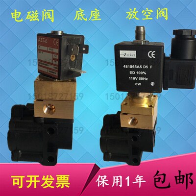 阿特拉斯博莱特空压机电磁阀放空阀底座1089066821/481865A5D5F