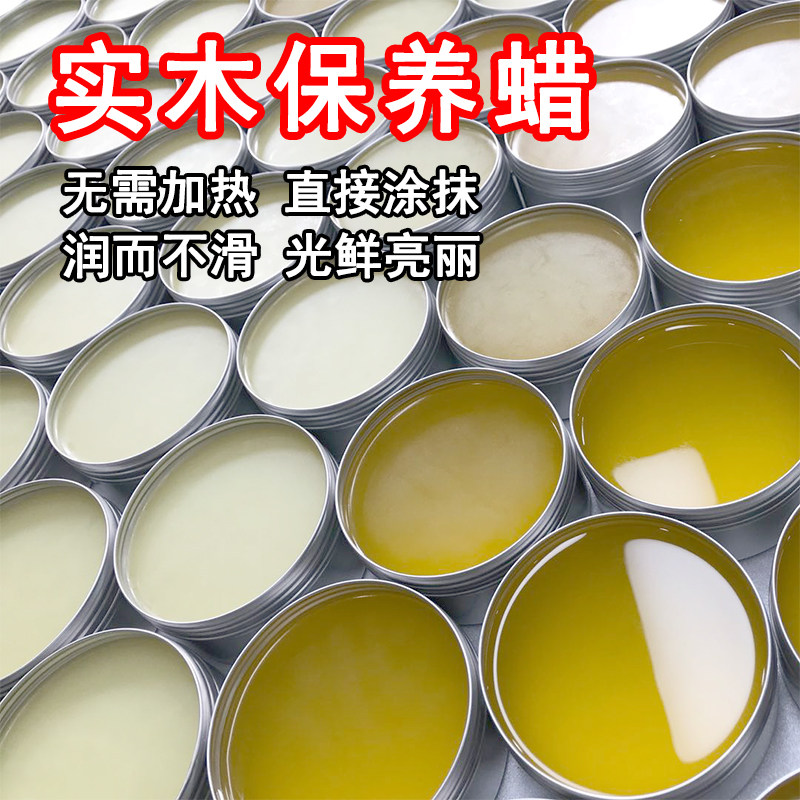 实木保养蜡 硬质木蜡油 家私手串文玩红木家具地板清洁护理剂蜡膏