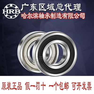 哈尔滨总厂正品HRB轴承6000 6001 6002 6003 6004 6005高速ZZ 2RZ