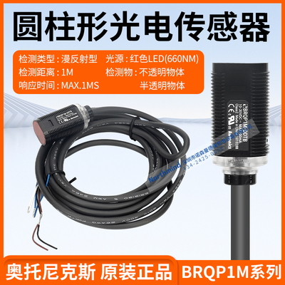 奥托尼克斯光电开关传感器 BRQP100-DDTA-C-P DDTB BRQP1M-DDTA-C