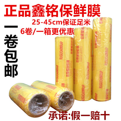 【400米长足米 1卷包邮】厂家正品直销特价进口食品保鲜膜 缠绕膜