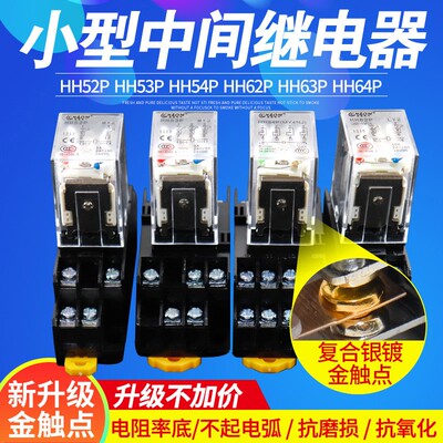小型中间继电器带灯HH52P/53P/54P/62P/63P/64P金触点AC220VDC24V