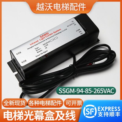 电梯光幕盒SSGM-94F电源盒85-265VAC适用于永大富士达奥的斯配件