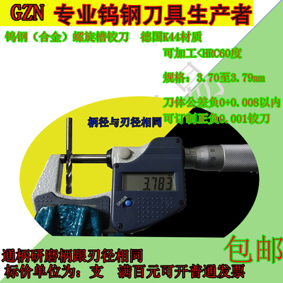 钨钢螺旋铰刀合金螺旋铰刀3.70 3.71 3.72 3.73 3.74 3.75至3.79