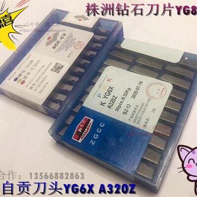 正宗株洲钻石硬质合金 焊接刀片YG8 C120  C305原厂自贡YG6XA320X