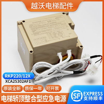 适用西子奥的斯电梯轿顶整合型电源对讲RKP220/12X/XCA25302AF1