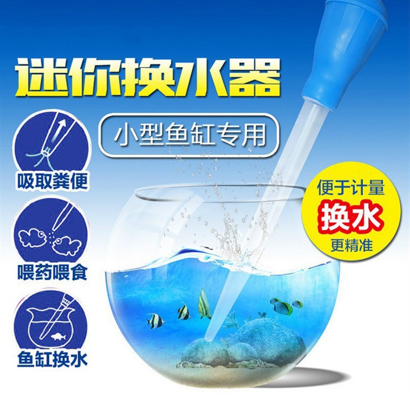 多功能迷你换水器 小型乌龟缸换水吸除粪便鱼缸吸管清洁用具滴管