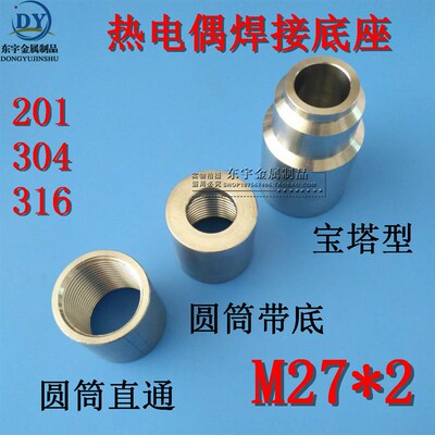 201 304 316不锈钢热电偶焊接底座 双金属底座M27*2 M20*1.5 G1/2