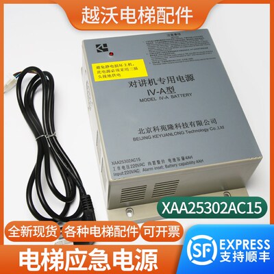 电梯对讲机专用电源IV-A型适用西子奥的斯XAA25302AC15整合电源