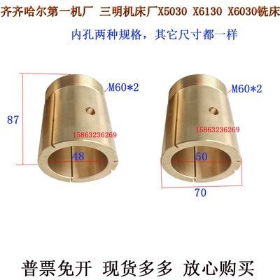 X5030X6130X6030铣床刀杆铜套齐齐哈尔三明机床厂铣床瓦轴M60*2