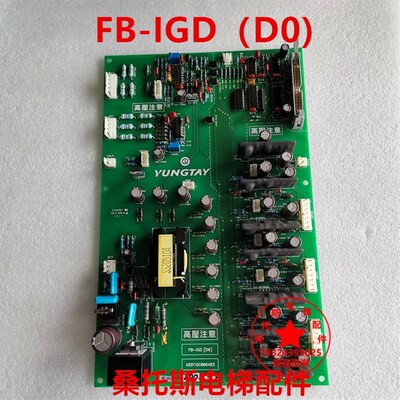 永大电梯高压板FB-IGD(D0) DC006483永大电梯驱动板货梯高压板