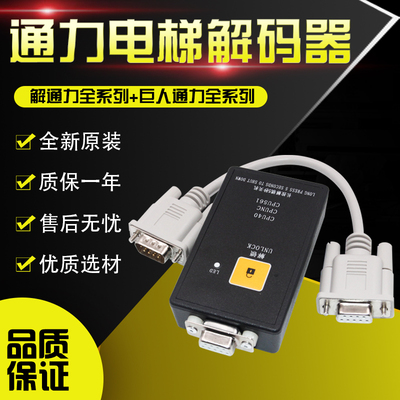 通力电梯解码器巨人通力主板解密调试器CPU561操作器CPU40无机房