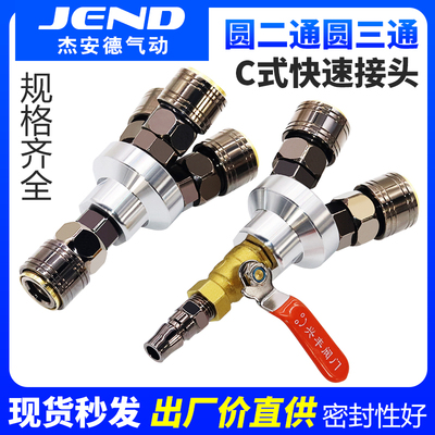 C式快速接头圆二通SMV圆三通SMY空压机气管接头气动两通三通气泵