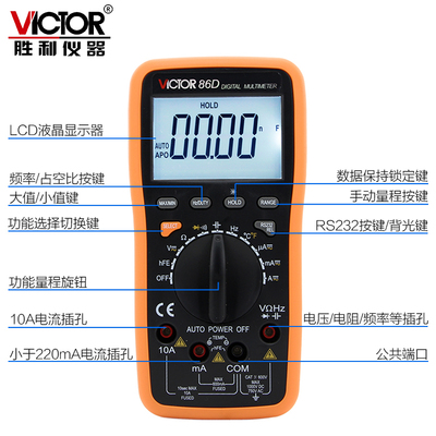 胜利仪器VC86D自动量程数字万用表 电工万能多用表 带USB电脑接口