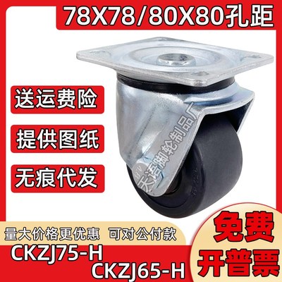 3寸2.5寸载重型米思米CKZJ75-H滚轮万向尼龙CKZJ65-H替代款脚轮